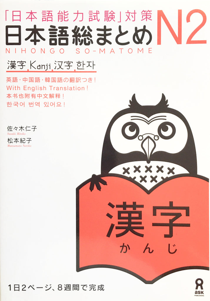 Nihongo So Matome N2 Kanji The Japan Shop