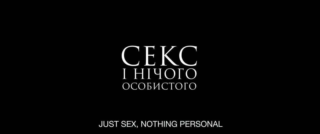 Just Sex Nothing Personal In Cinemas 02142019 Coub The Biggest