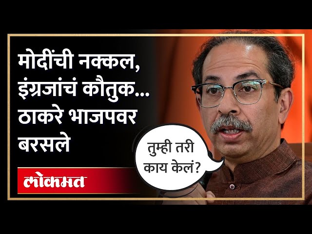 उद्धव ठाकरेंची पंतप्रधान नरेंद्र मोदींवर टीका काय म्हणाले Shiv Sena