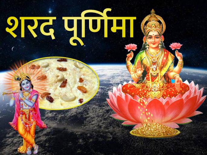 Sharad Purnima 2024 Puja Vidhi Orsa Trenna