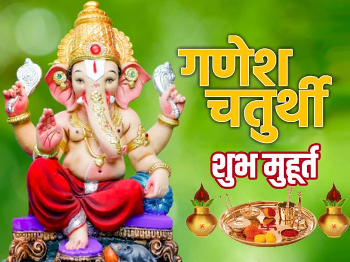 Ganesh Chaturthi Kab Hai Ganesh Sthapana Time Shubh Muhurat 2023