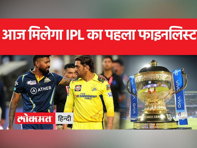 Ipl 2023 Qualifier Csk Vs Gt Final Ticket At Stake Ipl 2023