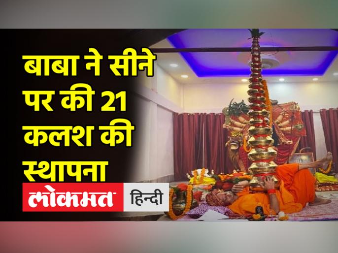 Navratri 2022 Nageshwar Baba Of Patna Installed 21 Kalash On His Chest