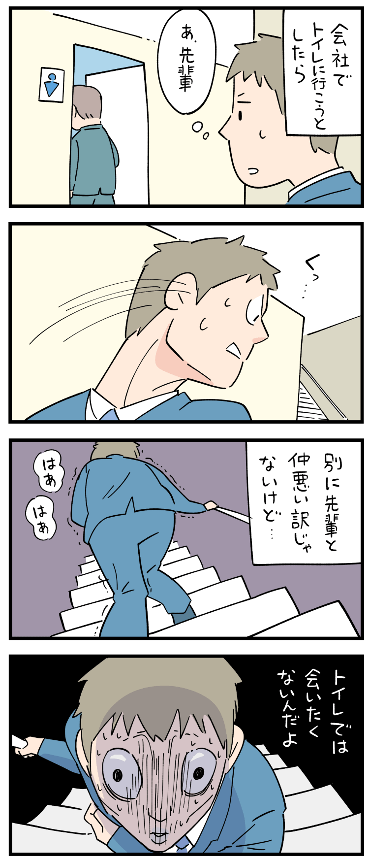 【4コマ漫画byしろやぎ秋吾】第56話 会いたくない。｜新入社員だった頃の怖い話