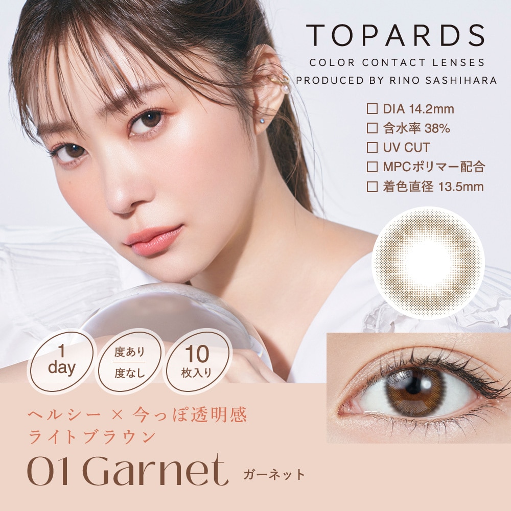 【ガーネット】指原莉乃プロデュース Topards トパーズ 10枚 Pia