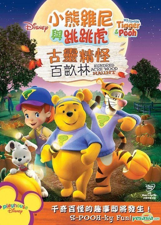 Yesasia My Friends Tigger And Pooh Hundred Acre Wood Haunt Vcd