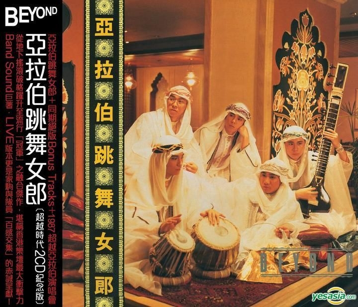 Yesasia Arabian Dancing Girl Commemorate Edition 2cd Cd Beyond