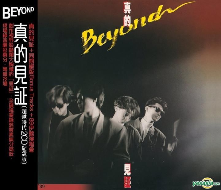 Yesasia Zhen De Jian Zheng Commemorate Edition 2cd Cd Beyond