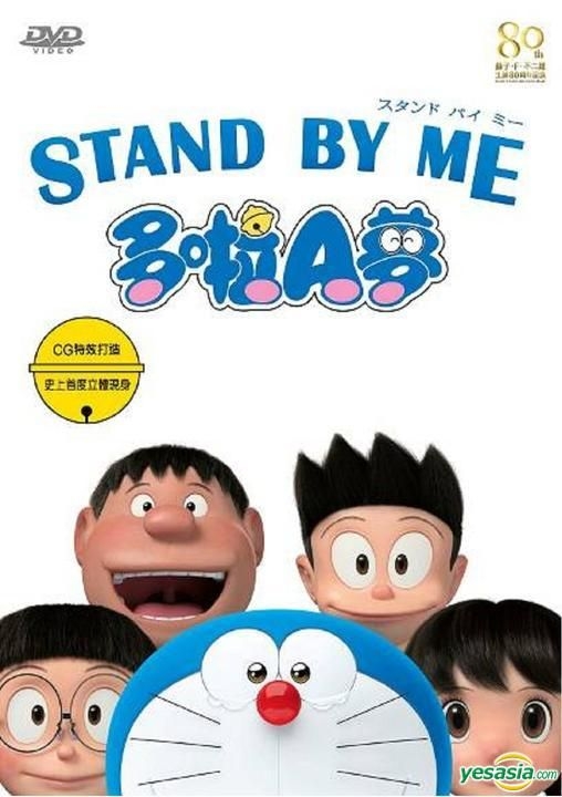 Yesasia Stand By Me Doraemon 2014 Dvd English Subtitled Hong