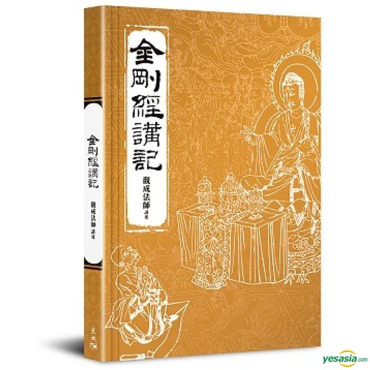 Yesasia Jin Gang Jing Jiang Ji Guan Cheng Fa Shi Cosmos Books