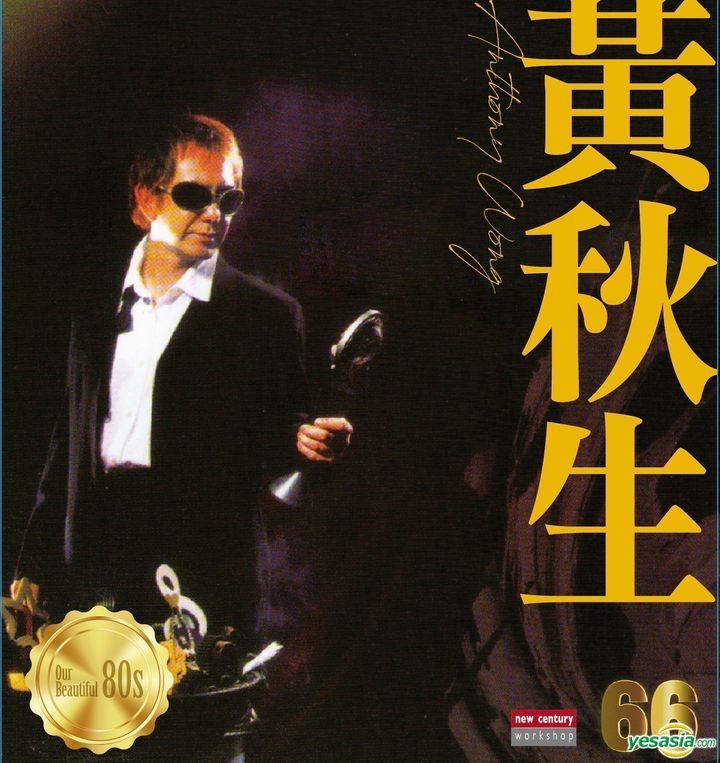 Yesasia 66series Anthony Wong Cd Anthony Wong New Century