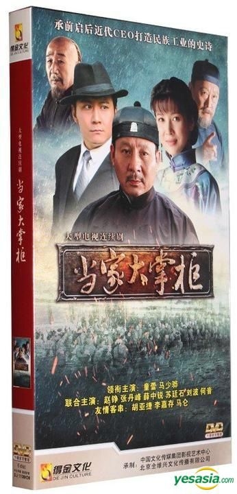 Yesasia 當家大掌櫃 H Dvd エコノミー版 完 中国版 Dvd Tong Lei Zhao Zheng