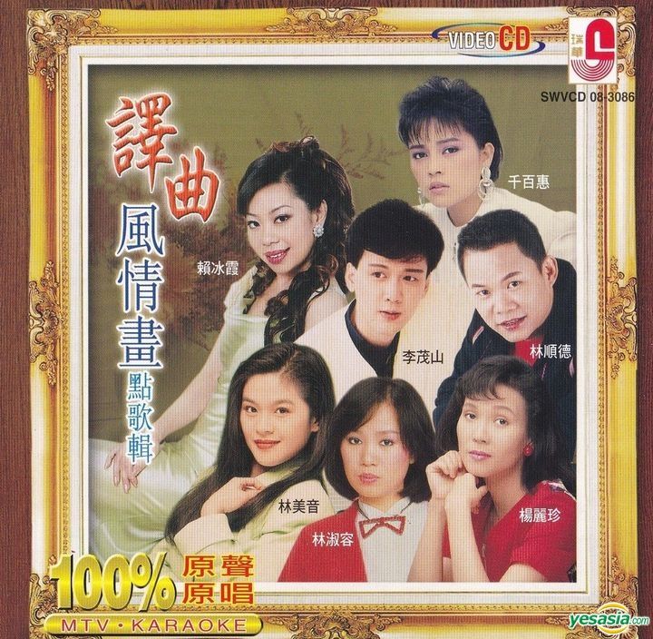 Yesasia Yi Qu Feng Qing Hua Dian Ge Ji Karaoke Vcd Malaysia Version