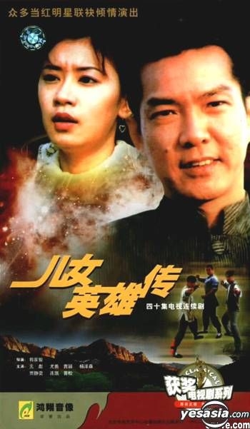 Yesasia Huo Jiang Dian Shi Ju Xi Lie Er Nu Ying Xiong Chuan Vol 1