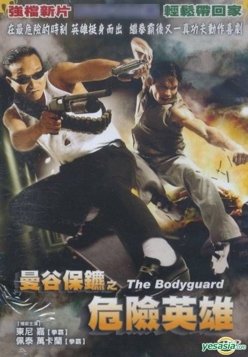 Yesasia The Bodyguard Dvd Taiwan Version Dvd Petchtai Wongkamlao