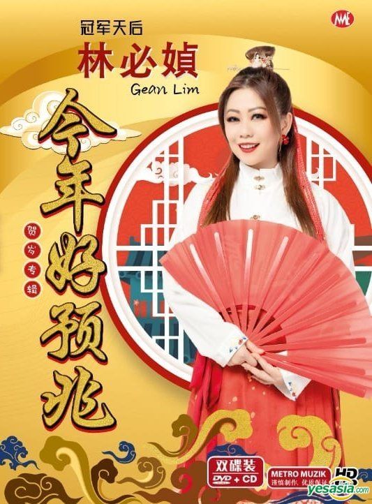 Yesasia Gean Lim 2023 Chinese New Year Album Cd Karaoke Dvd