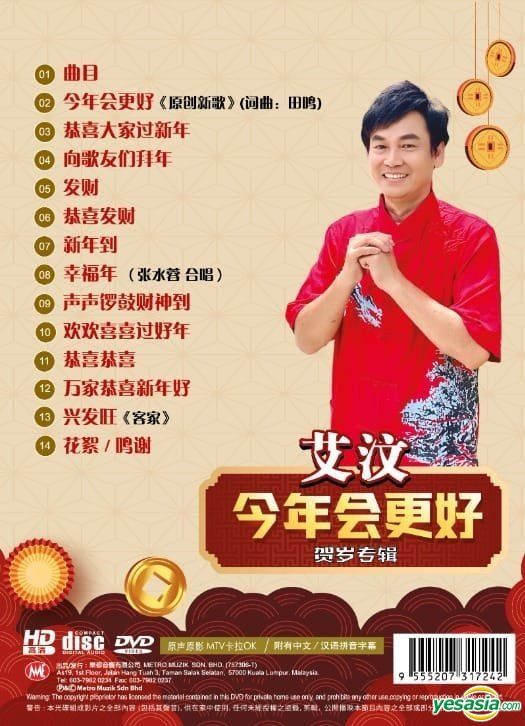 Yesasia Jin Nian Hui Geng Hao He Sui Zhuan Ji Cd Karaoke Dvd