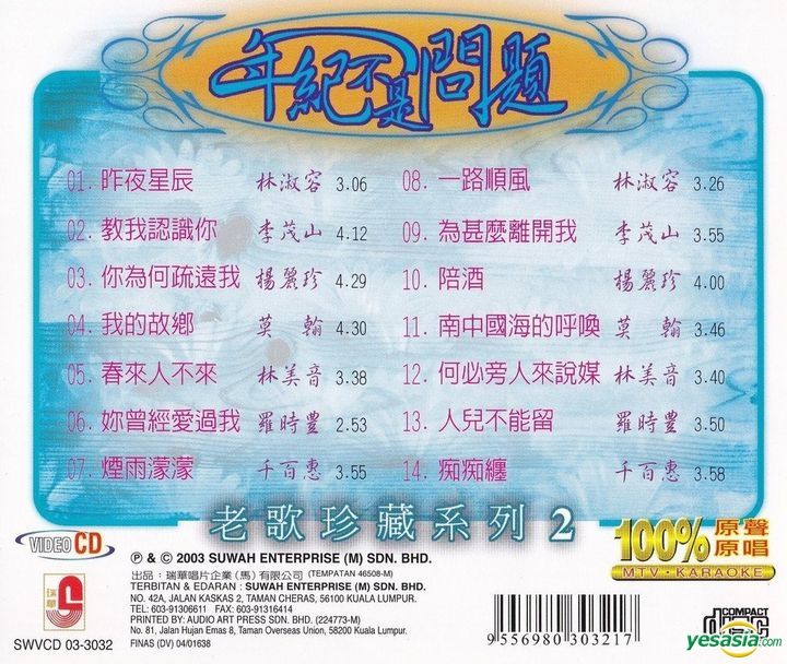 Yesasia Nian Ji Bu Shi Wen Ti Lao Ge Zhen Cang Xi Lie 2 Karaoke Vcd