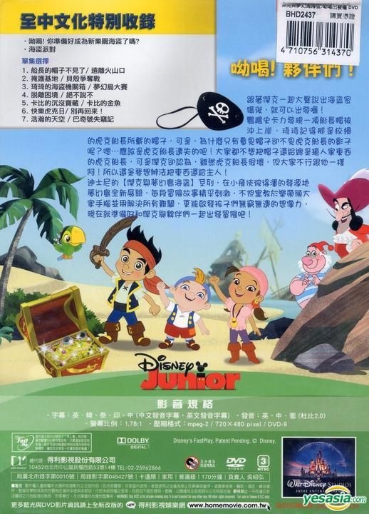 Yesasia Jake And The Never Land Pirates Yo Ho Mateys Away Dvd