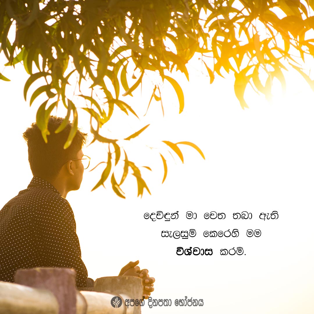 Share Odb 2022 10 15 Sinhala Our Daily Bread