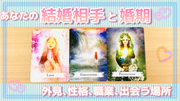 あなたの結婚相手の特徴💒👰🏻🤵🏻【三択タロット占い】｜tarot Filer清蓮seiren｜coconalaブログ