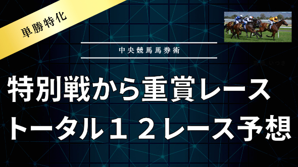 アイビスサマーダッシュやクイーンステークスなど土日特別戦から重賞レース 単勝特化勝負 ｜キングクリ｜coconalaブログ