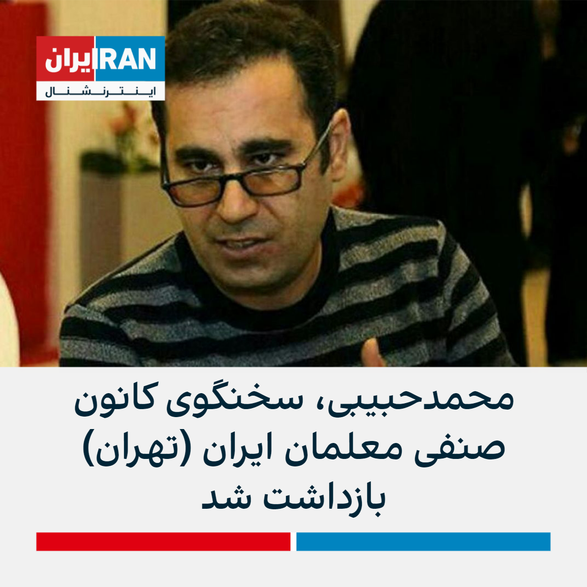 تجمع بازنشستگان، کارگران و کادر درمان در اهواز، تهران و مشهد؛ محمد