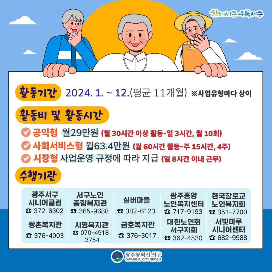 2024 노인일자리 참여자 모집