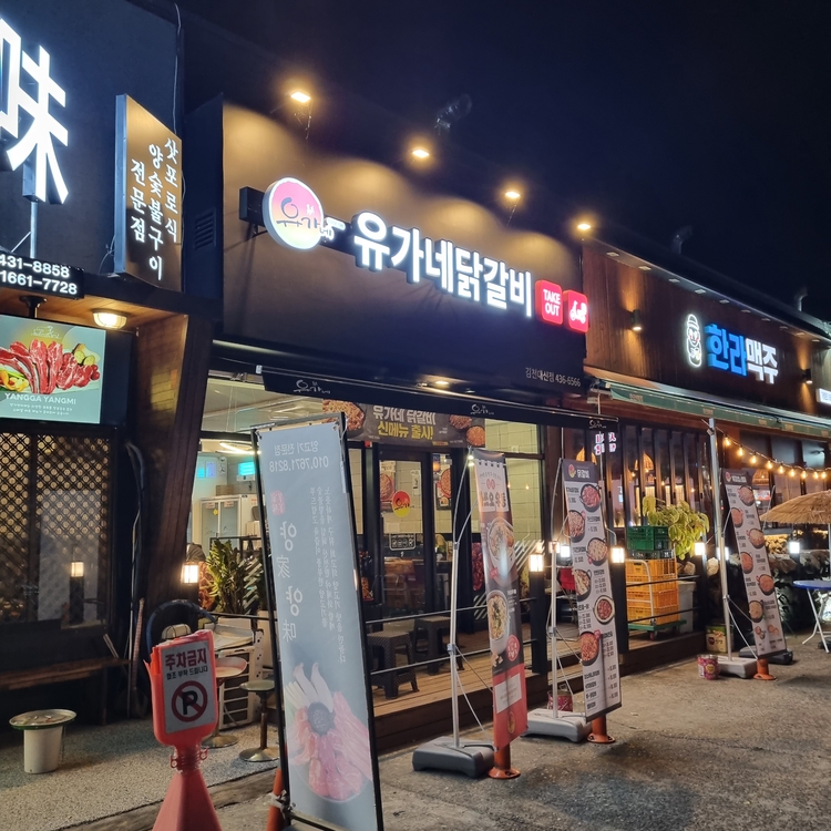 유가네닭갈비 김천대신점 김천 닭갈비 콘치즈닭 맛집 다이닝코드 빅데이터 맛집검색