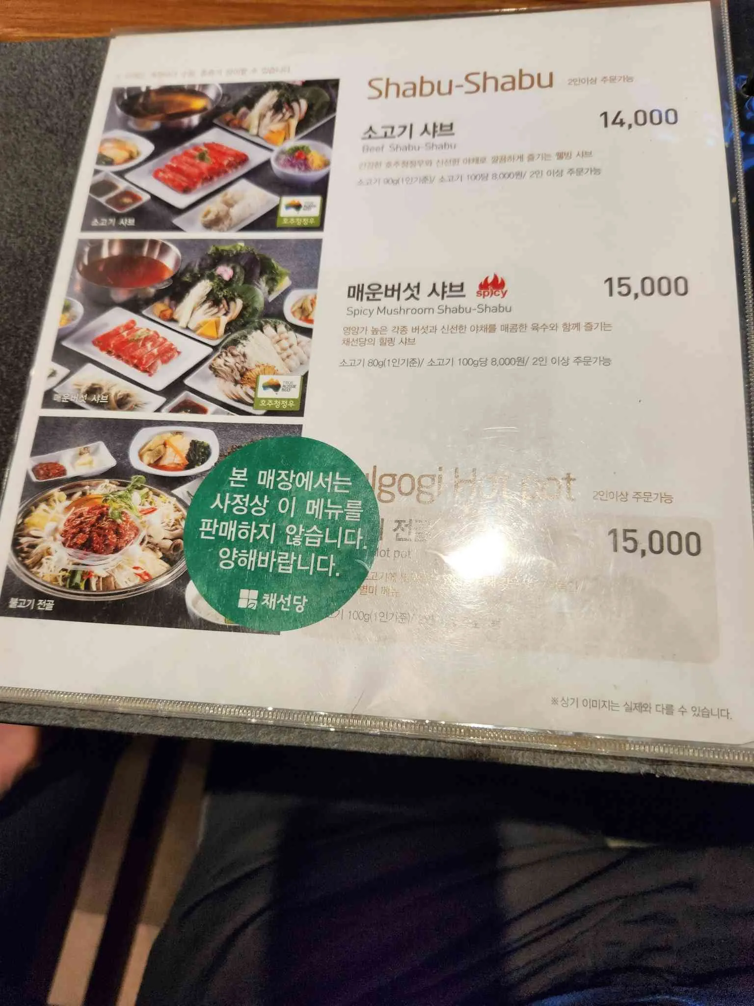 채선당 상록수점 안산 샤브샤브 월남쌈샤브샤브 맛집 다이닝코드 빅데이터 맛집검색