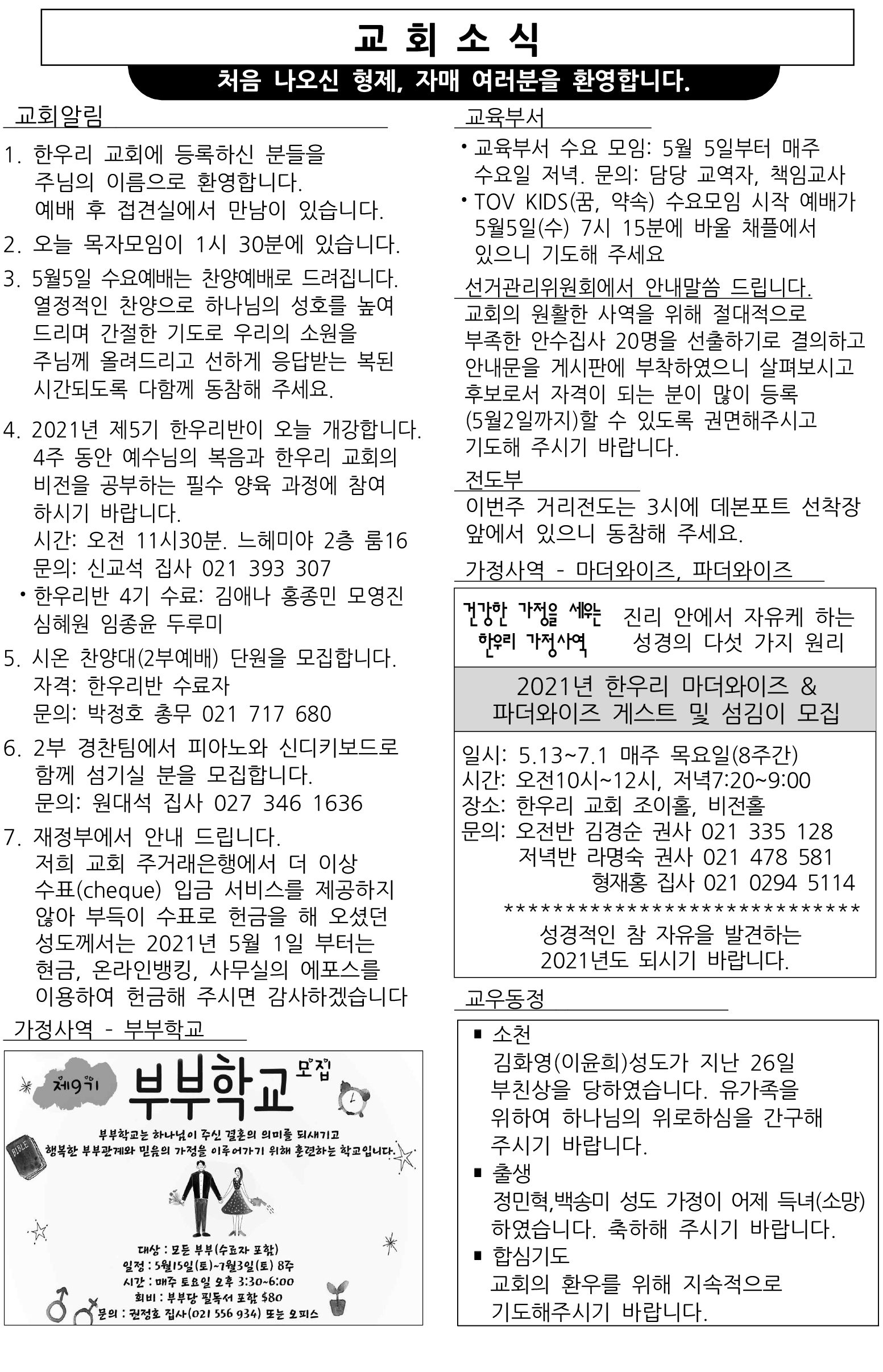 2021년 5월2일 주보 한우리교회