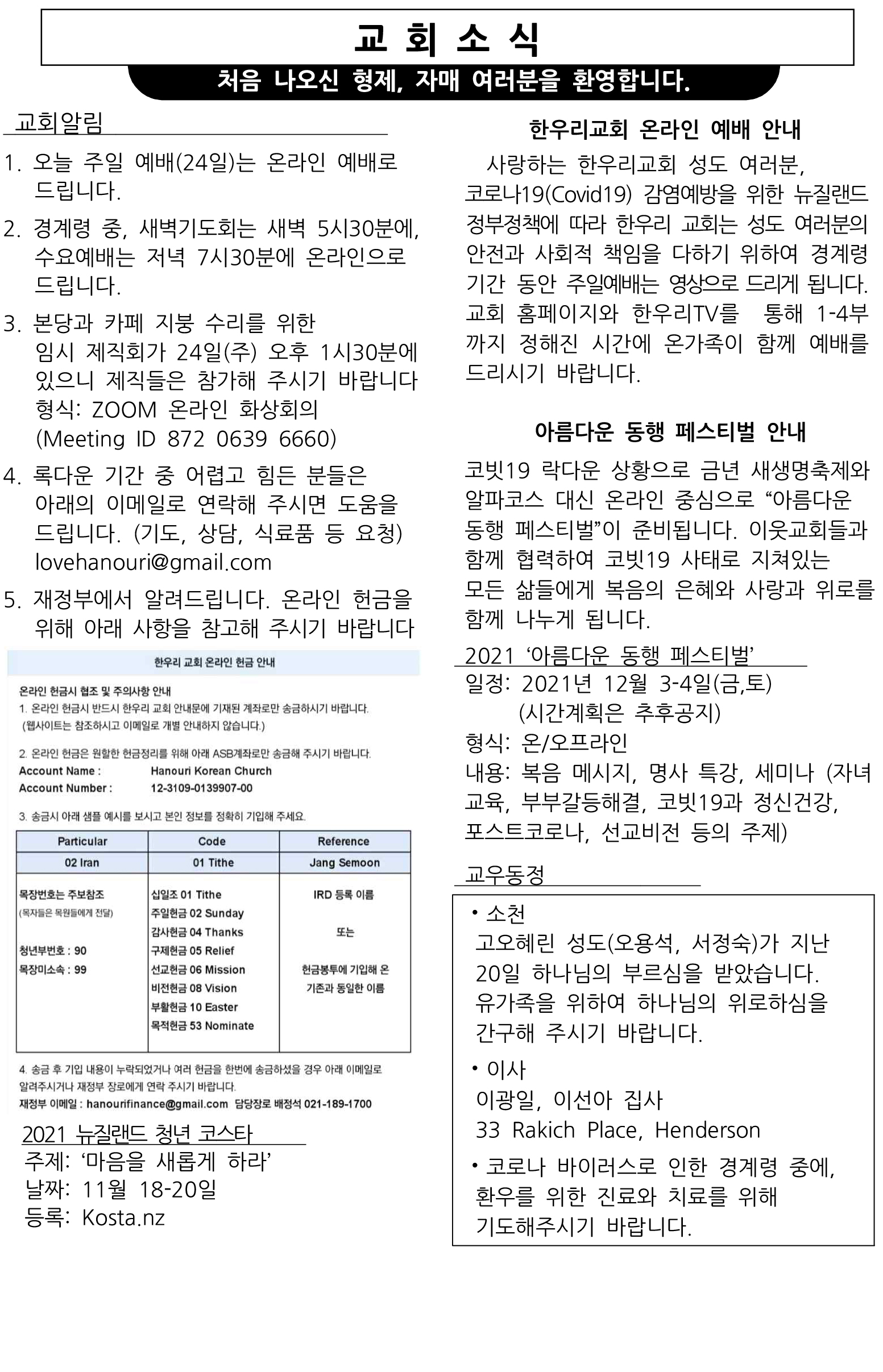 2021년 10월24일 주보 한우리교회