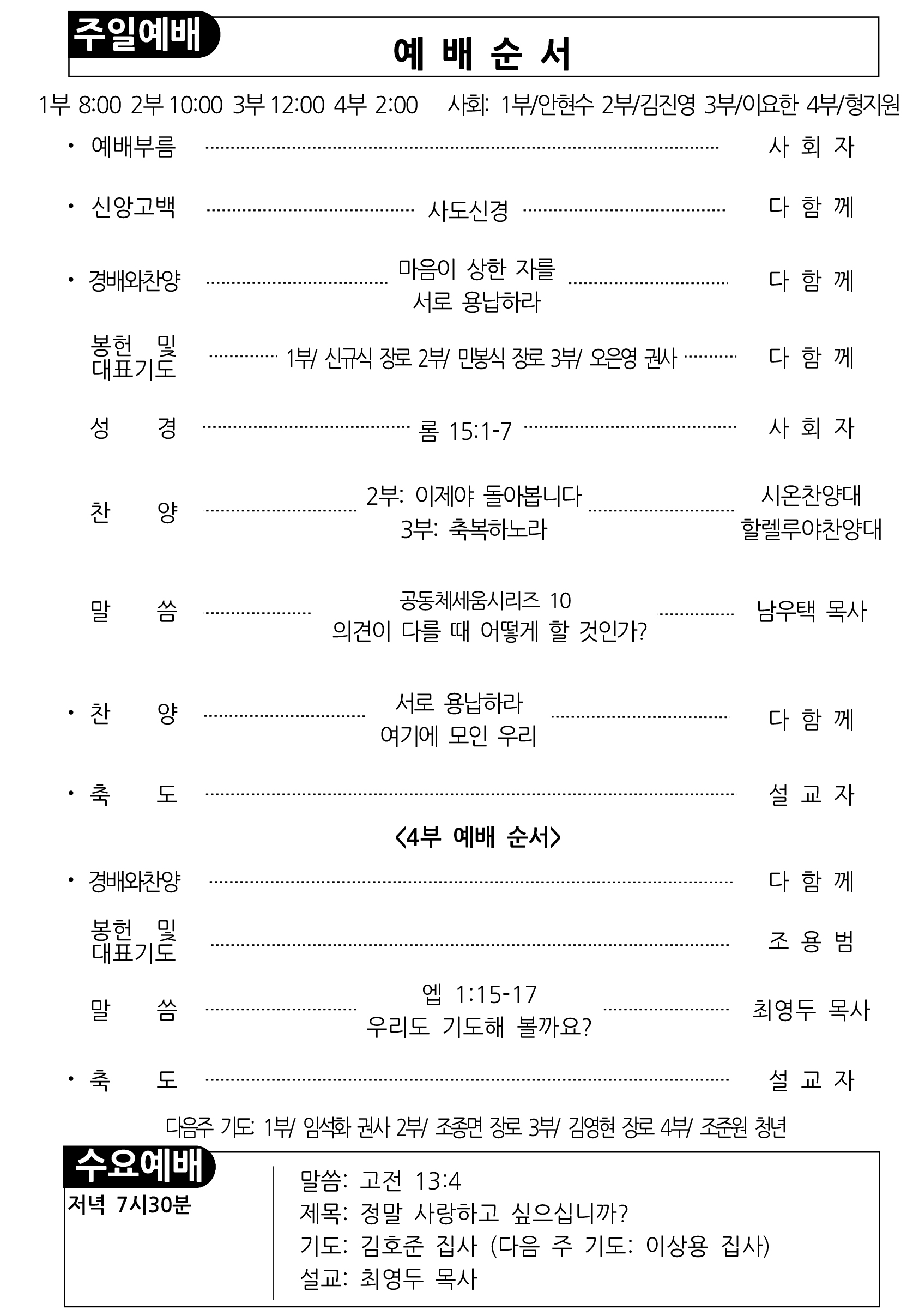 2022년 9월18일 주보 한우리교회