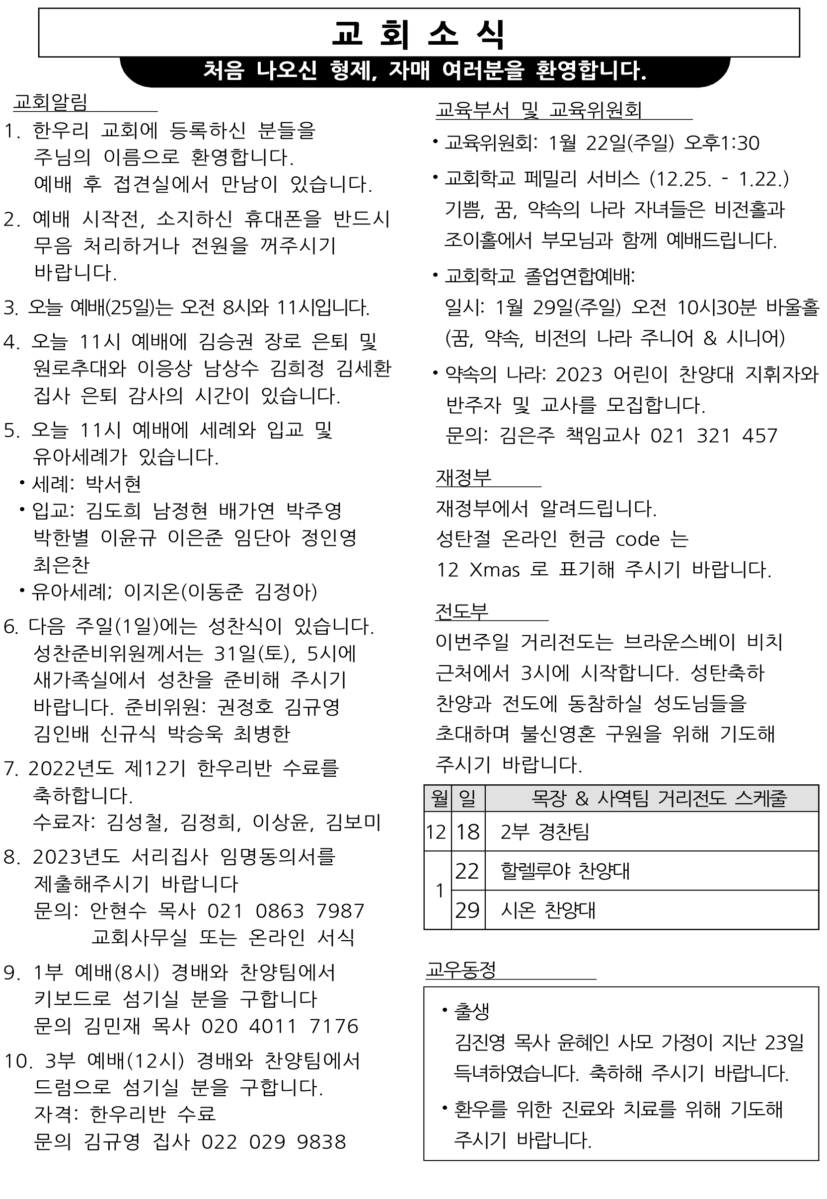 2022년 12월25일 주보 한우리교회