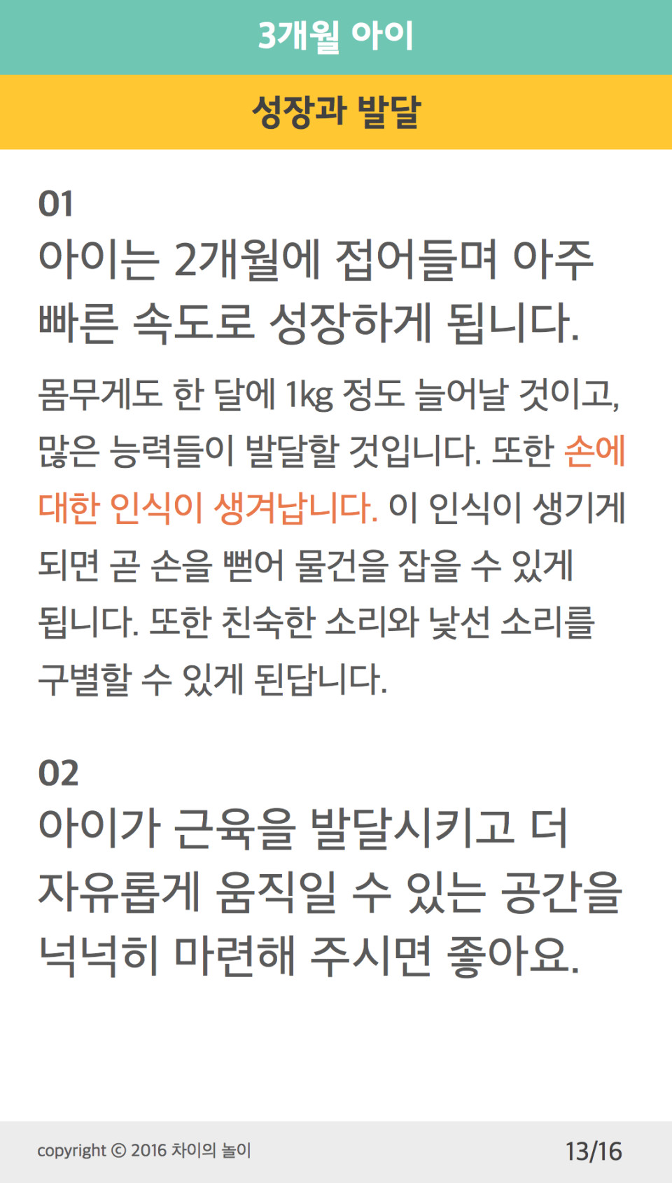 1~3개월 우리 아이 성장발달 만 0 2개월 차이의 놀이