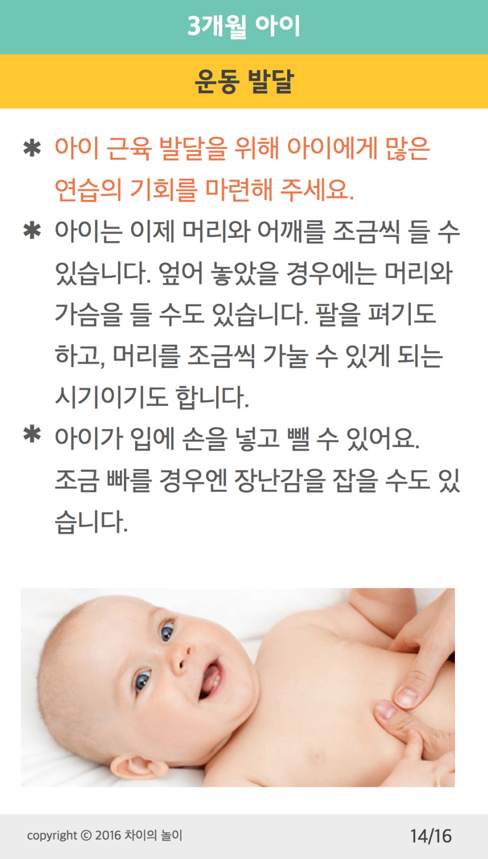 1~3개월 우리 아이 성장발달 만 0 2개월 차이의 놀이