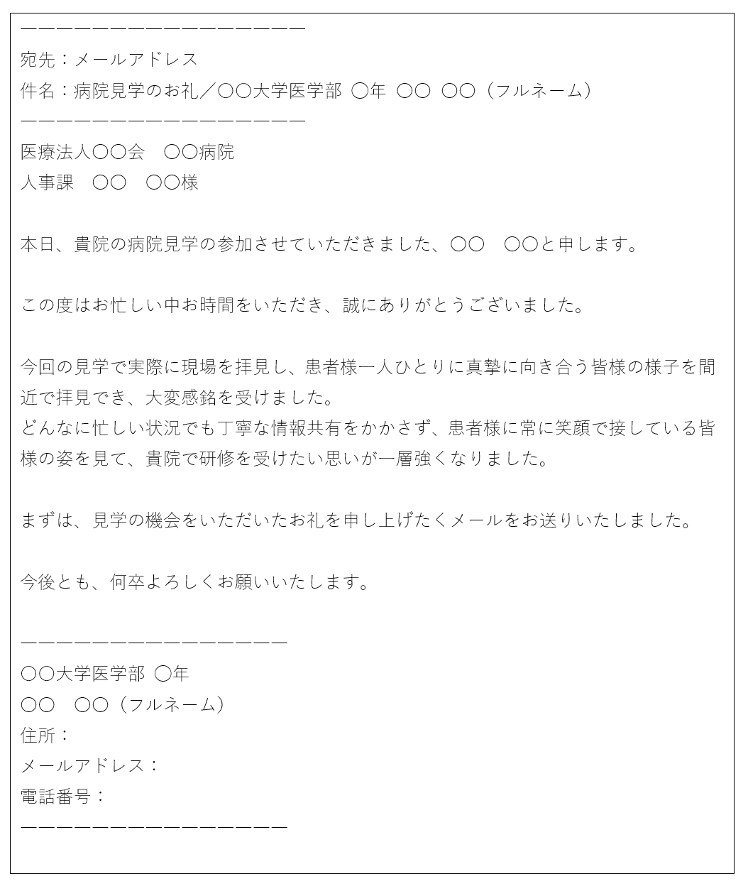 【病院見学のお礼状】書き方やマナーを解説！例文や封筒の折り方付き｜民間医局レジナビ