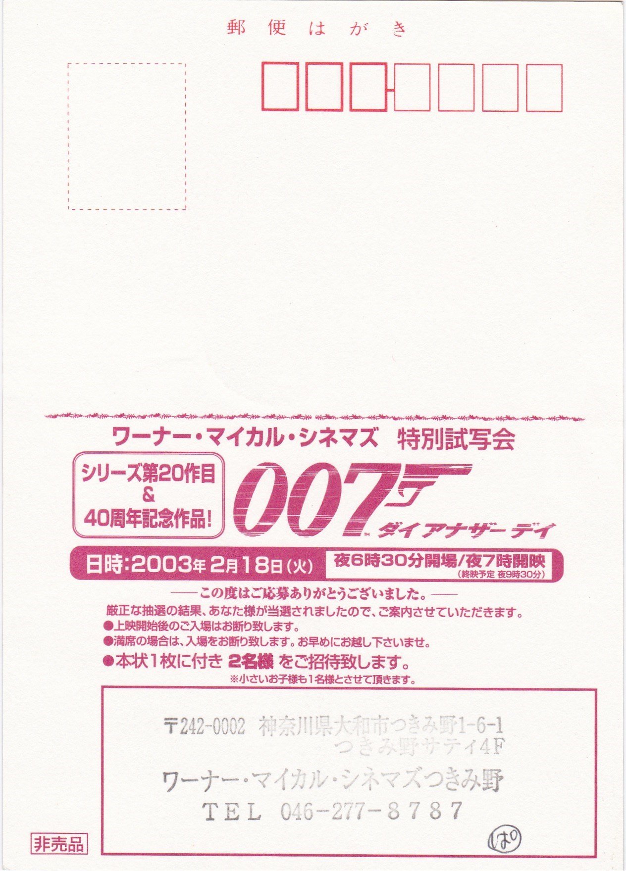 007「ダイアナザーデイ」試写状1 Episode1 Museum Muuseo 52965