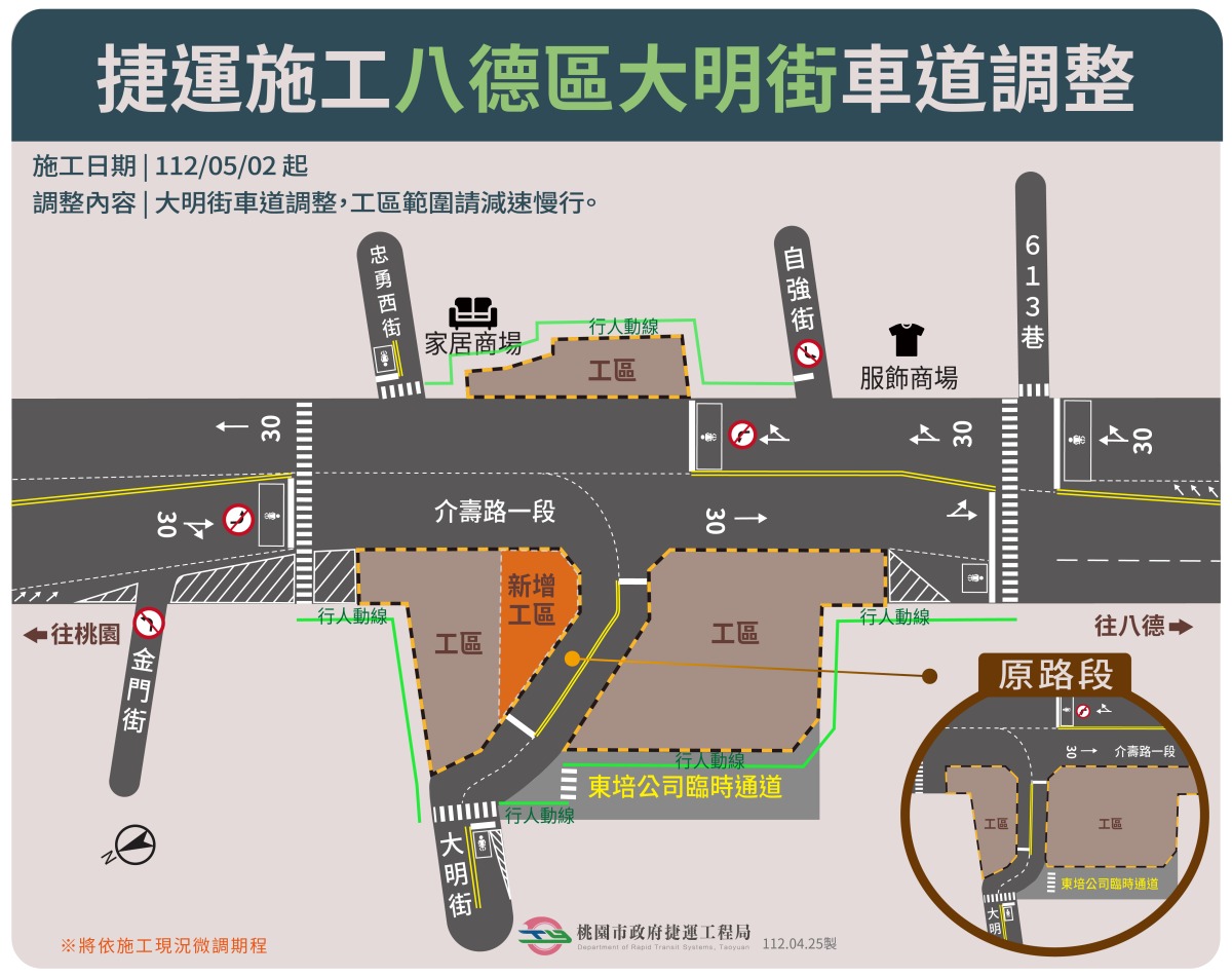 配合桃捷綠線施工 八德區大明街52起車道調整