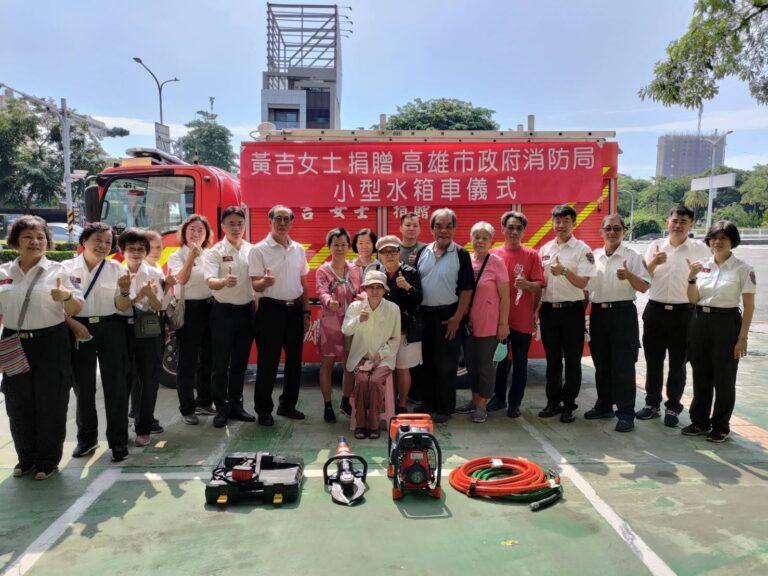 高市消防局感謝黃吉女士捐贈的消防小型水箱車善行義舉