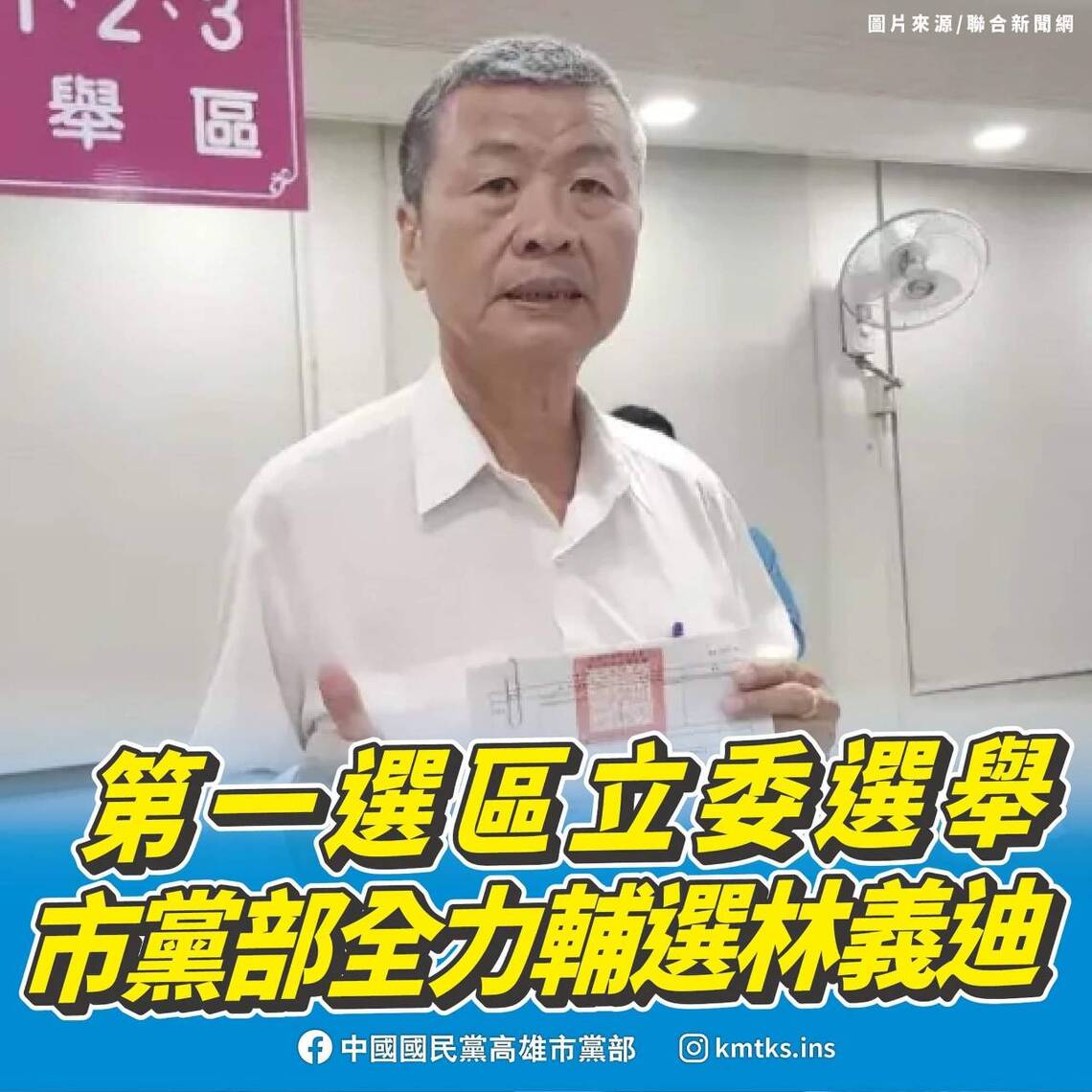 漾新聞國民黨高雄立委第一選區藍白不合 聲明全力輔選林義迪