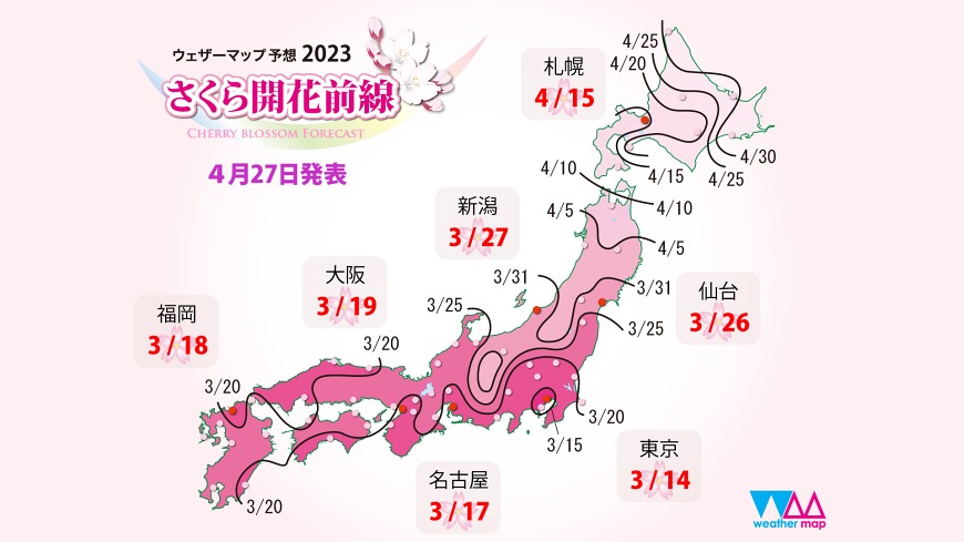 【428最新】2023日本樱花预测最前线：开花满开赏樱时期、景点总整理 乐吃购！日本