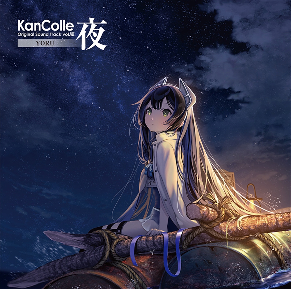 【kadokawa公式ショップ】艦隊これくしょん 艦これ Kancolle Original Sound Track Volviii