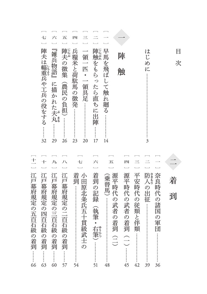 【kadokawa公式ショップ】図説 日本戦陣作法事典 本｜カドカワストア