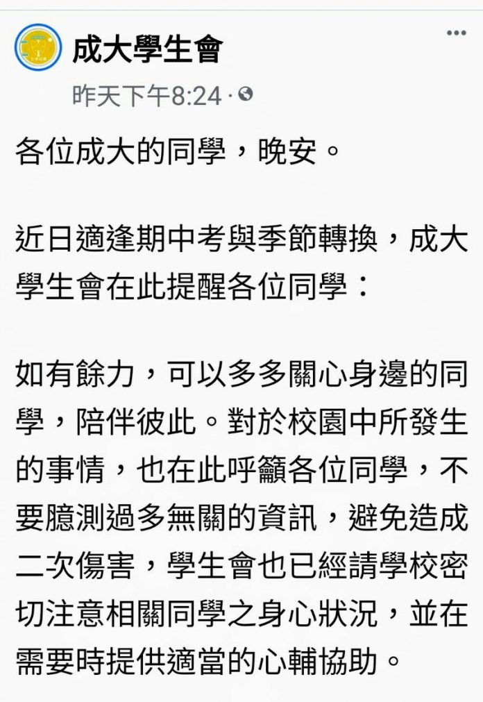 成大驚傳女學生墜樓意外 學生會籲多關心身邊同學 中華日報中華新聞雲