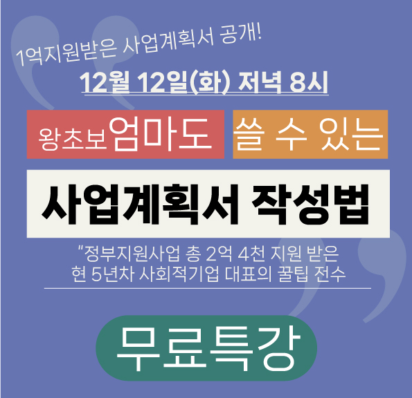 신중년의 챗gpt로 사업계획서 작성하기