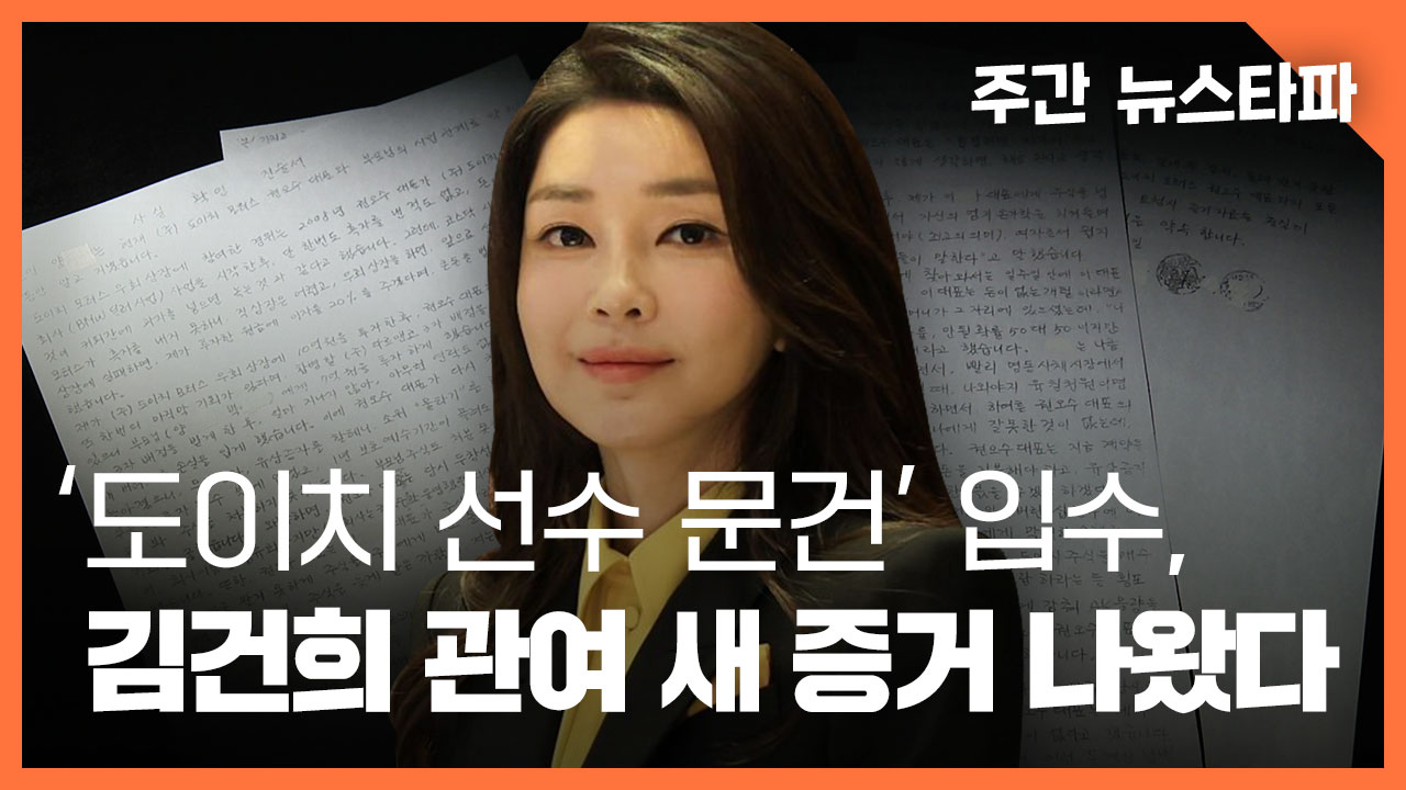 프로젝트 김건희 주가조작 의혹