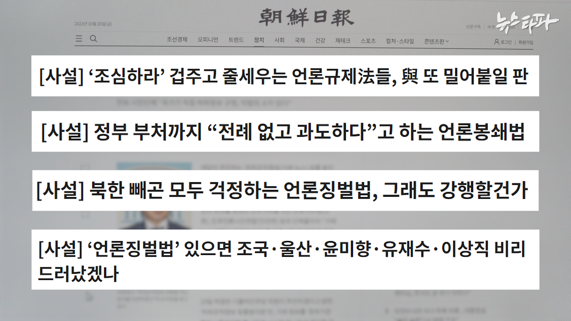 권력만 잡으면 가짜뉴스 잡기 혈안비판 언론 옥죄기