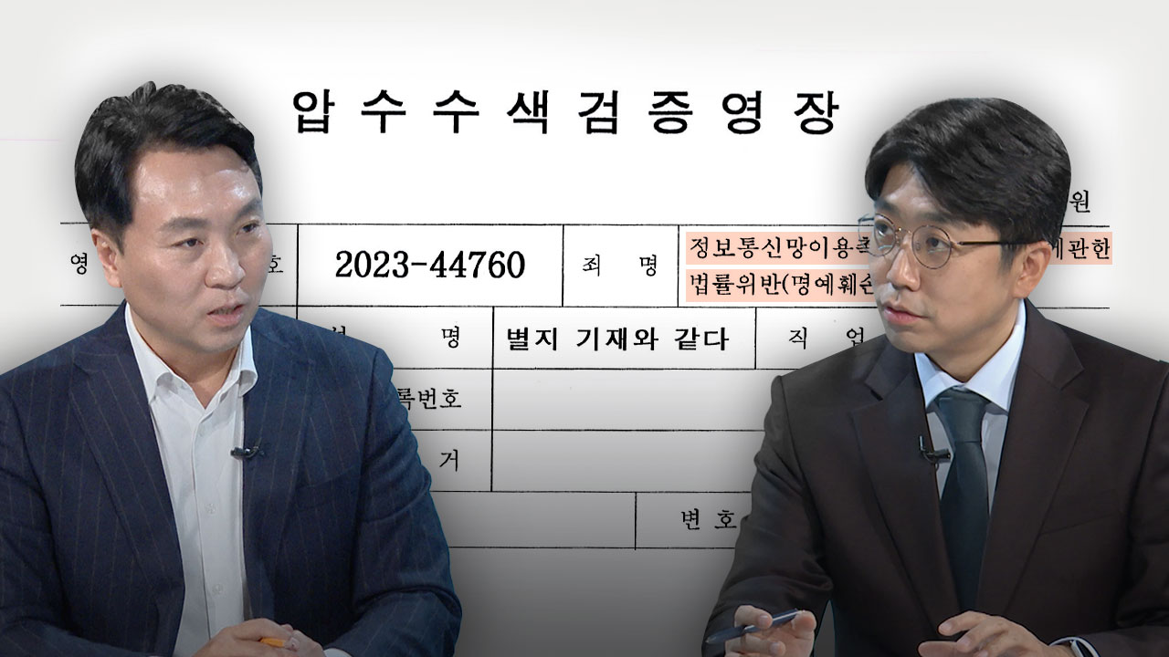 허위 인터뷰 수사 검찰 허위 사실로 압수수색 영장 받았다