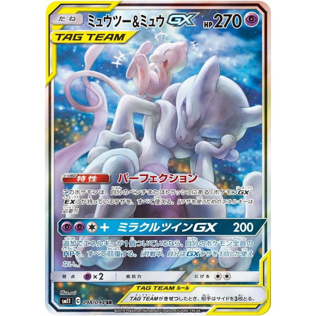 34％割引ブラック系【sale／37off】 ポケモンカード Psa10 ミュウツーandミュウgxsrsm11 ポケモンカードゲーム